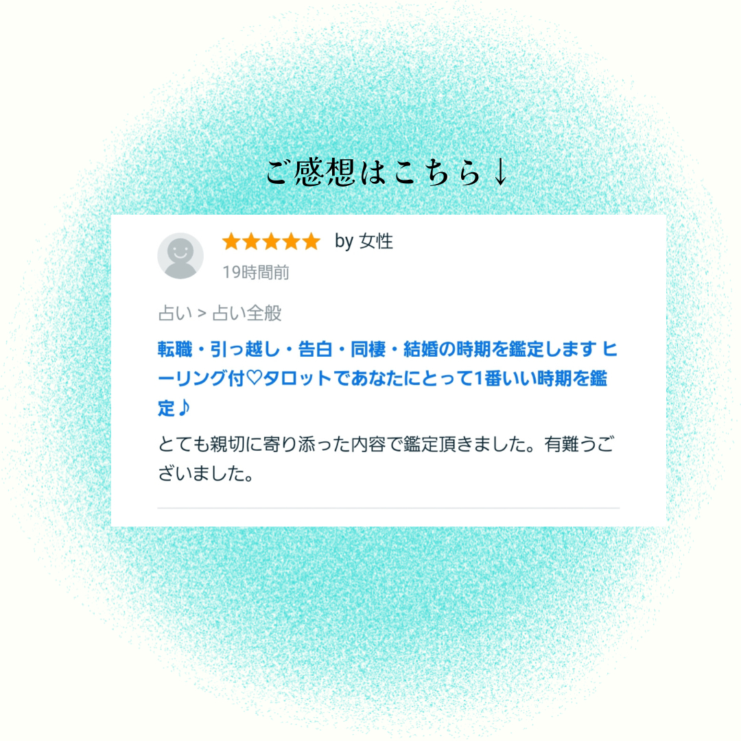 【お客様のご感想】親切に寄り添った鑑定でした｜ヒーリングサロン花澄～KASUMI～｜coconalaブログ